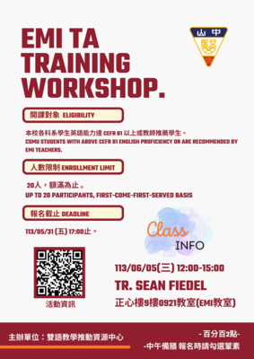 【EMI TA 培訓】112學年度第二次EMI課程教學助教(TA)培訓與認證課程開放報名!