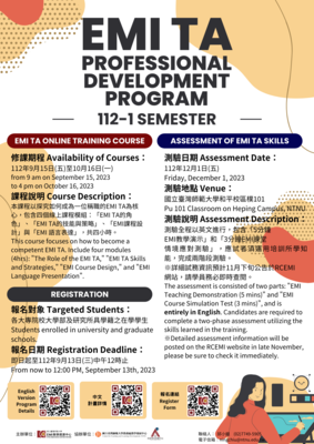 【校外活動】台灣師範大學_EMI課程教學助理專業知能培力計畫